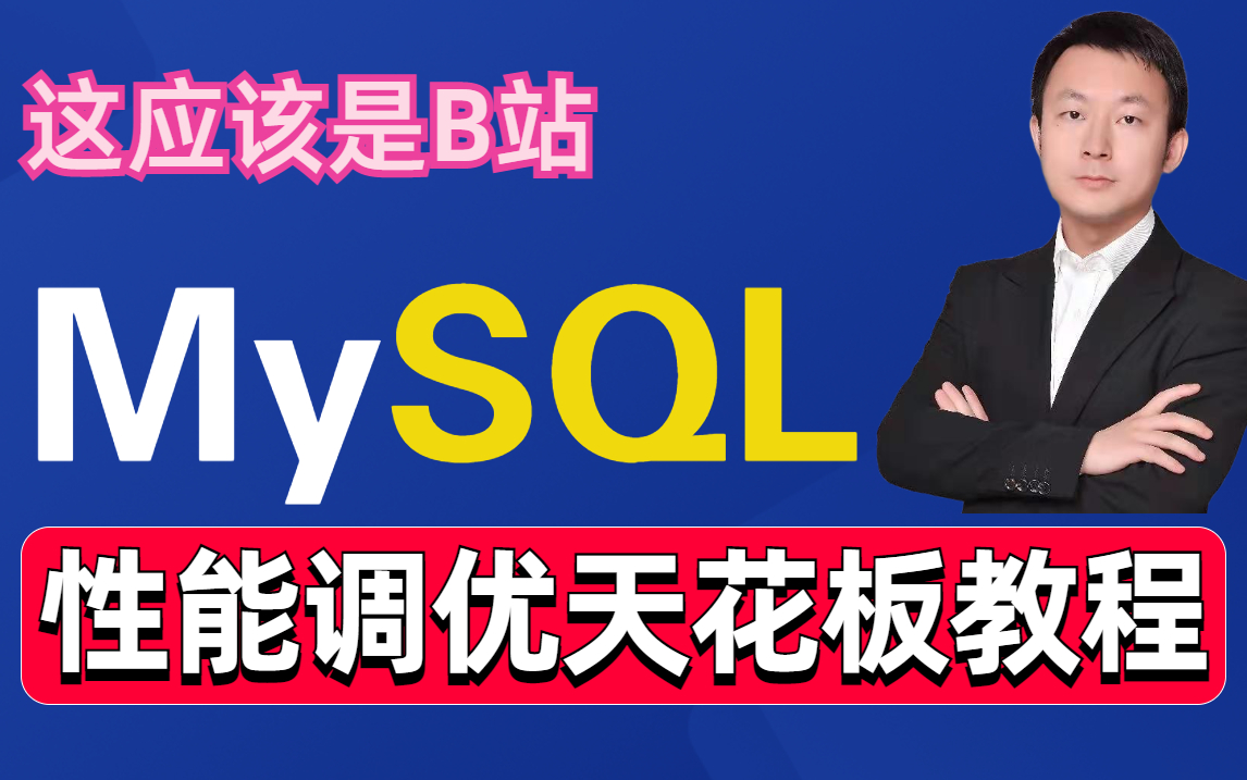 这绝对是B站上讲的最好的【Mysql优化教程】Mysql事务与锁机制优化...