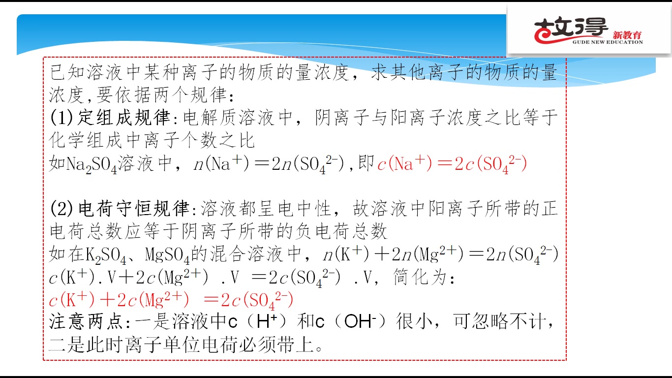 宜昌故得新教育微课高中化学系列3——离子浓度计算两题: