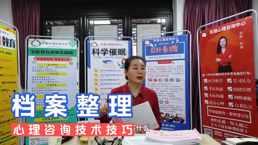 心理咨询技术技巧:档案整理