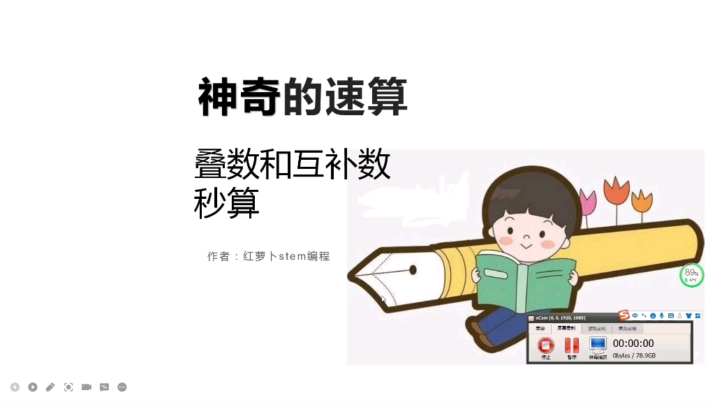 叠数和互补数乘法1秒计算