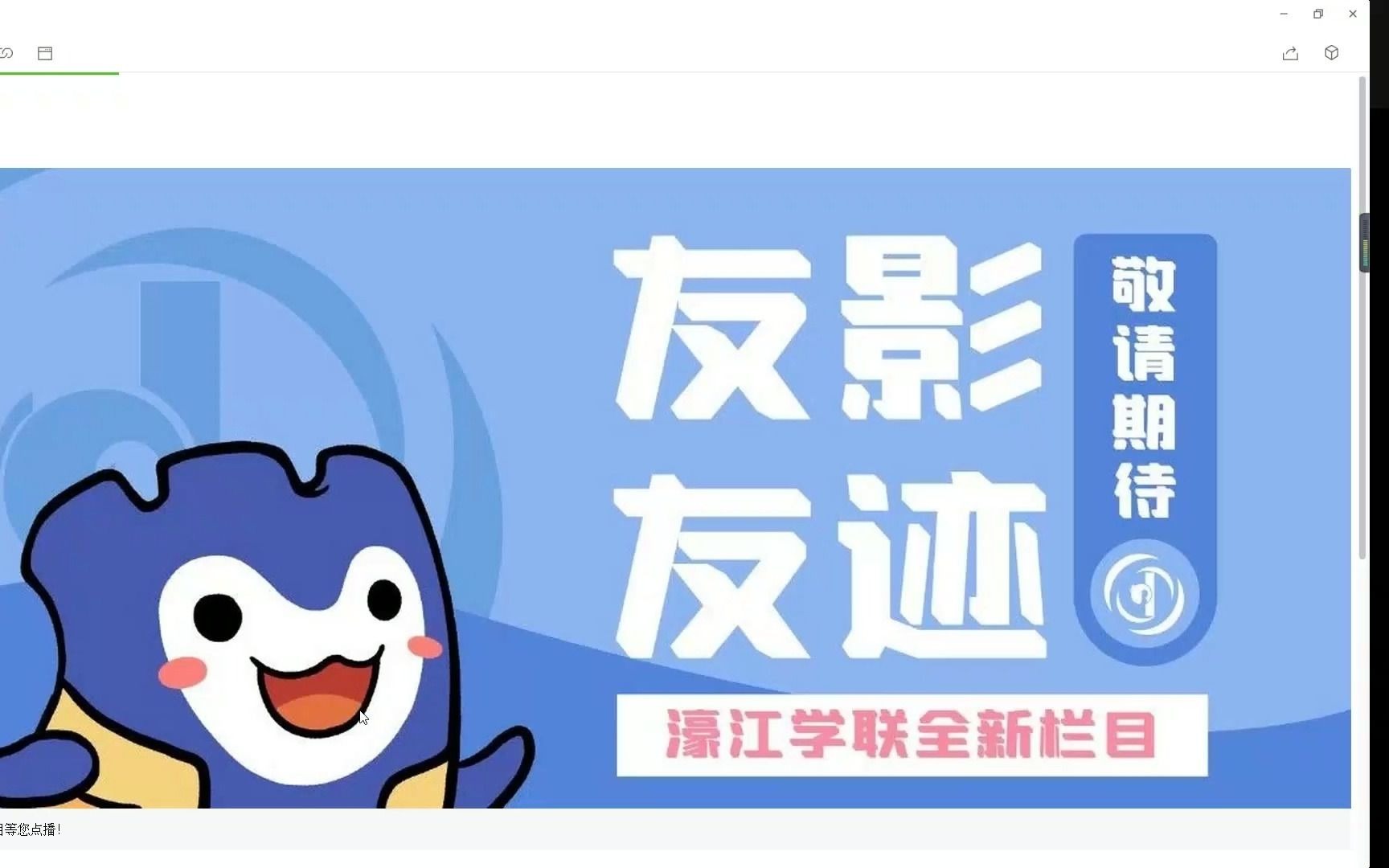 【第五届培训】濠联公众号介绍+秀米、微信公众号平台介绍