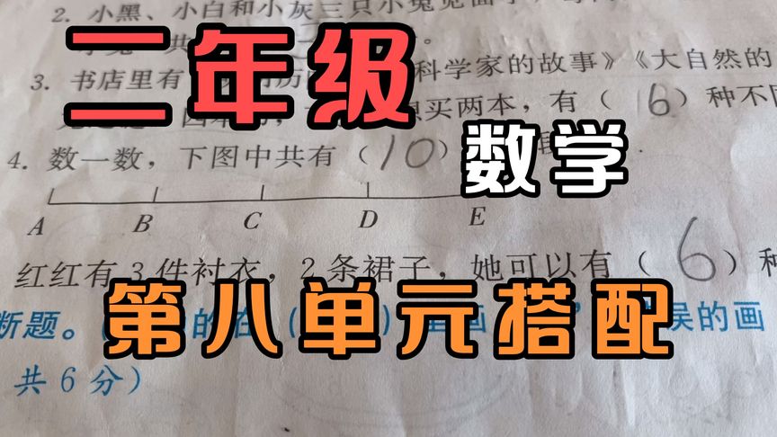 #二年级数学#搭配中的重复性问题,期末考试前要弄会,加油同学们