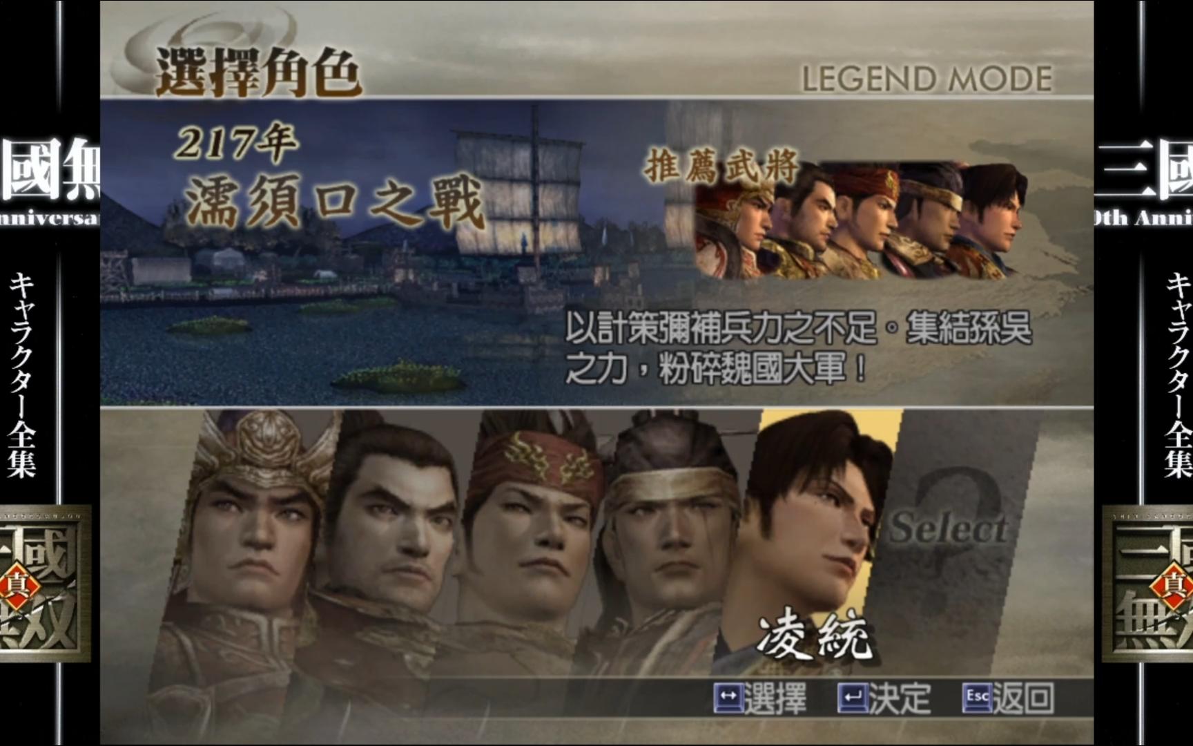 真三国无双4外传 凌统武器 怒涛