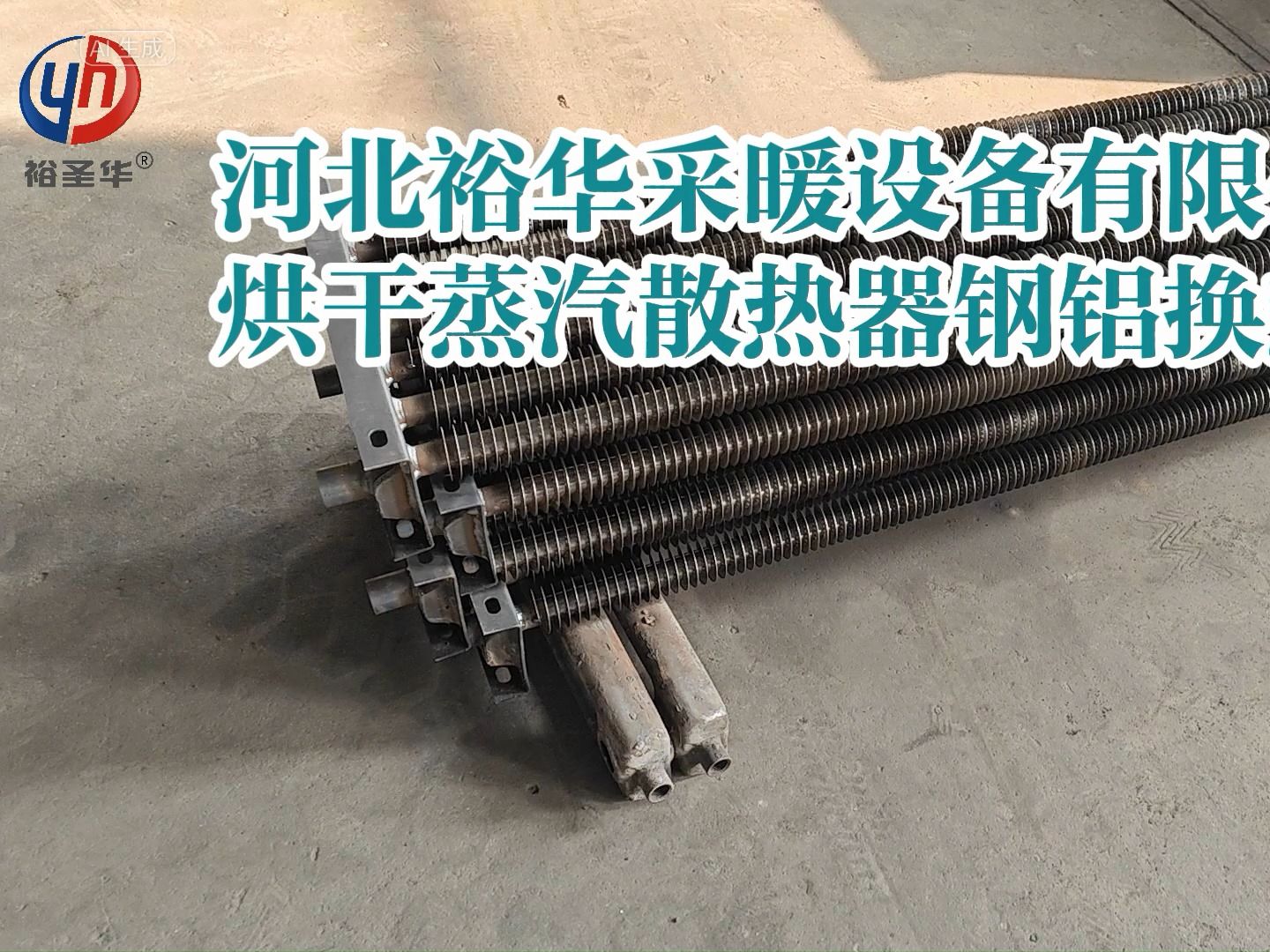 耐高温立式翅片管散热器