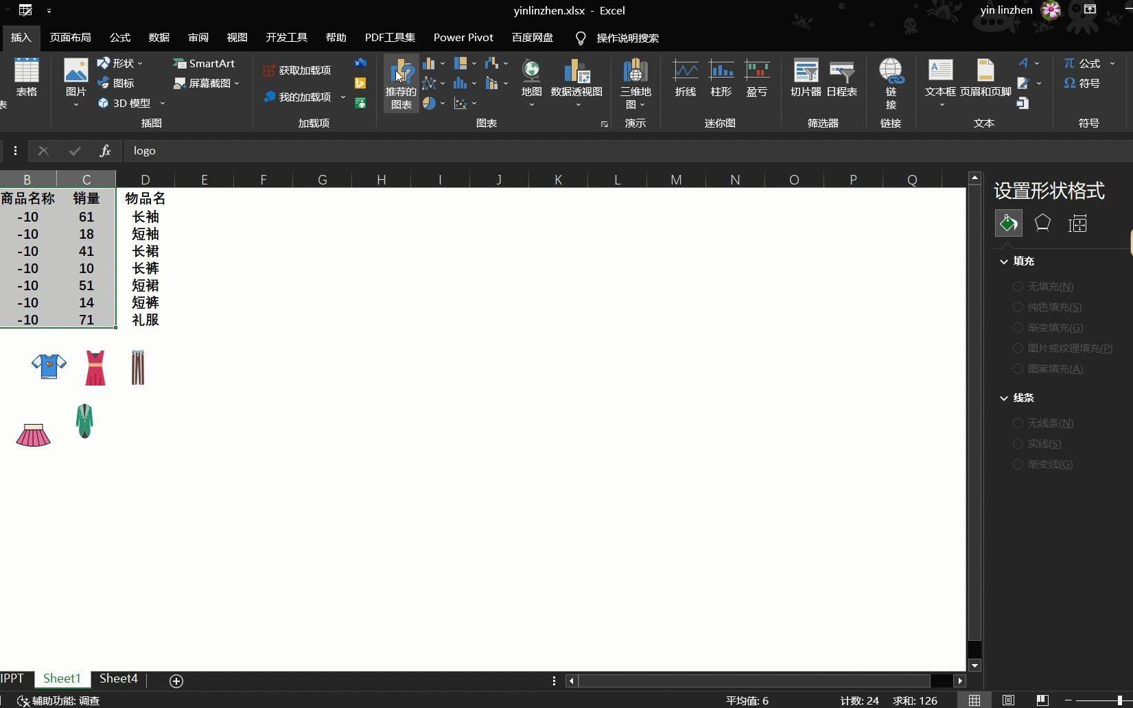 26.Excel-条形图-带产品logo产品名称的条形图