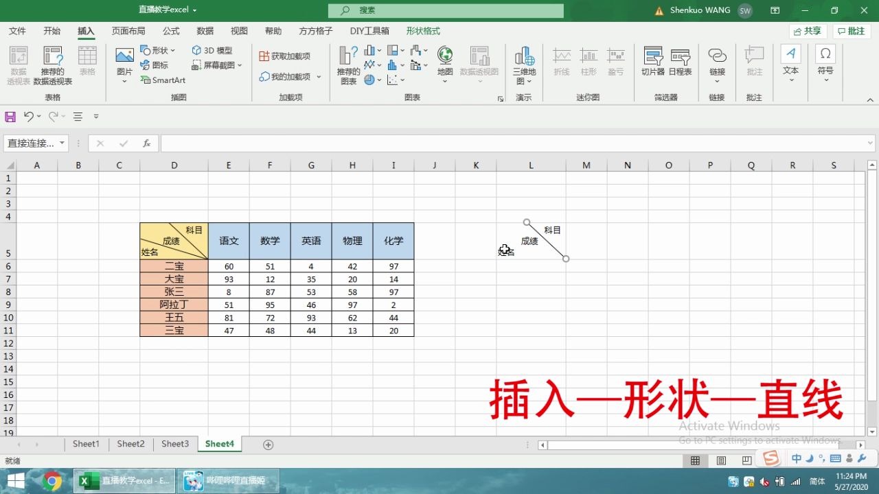 洞洞老师的excel小课堂(26)-制作带有斜线的表头