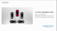 东风日产逍客 油门误踩智能纠正系统