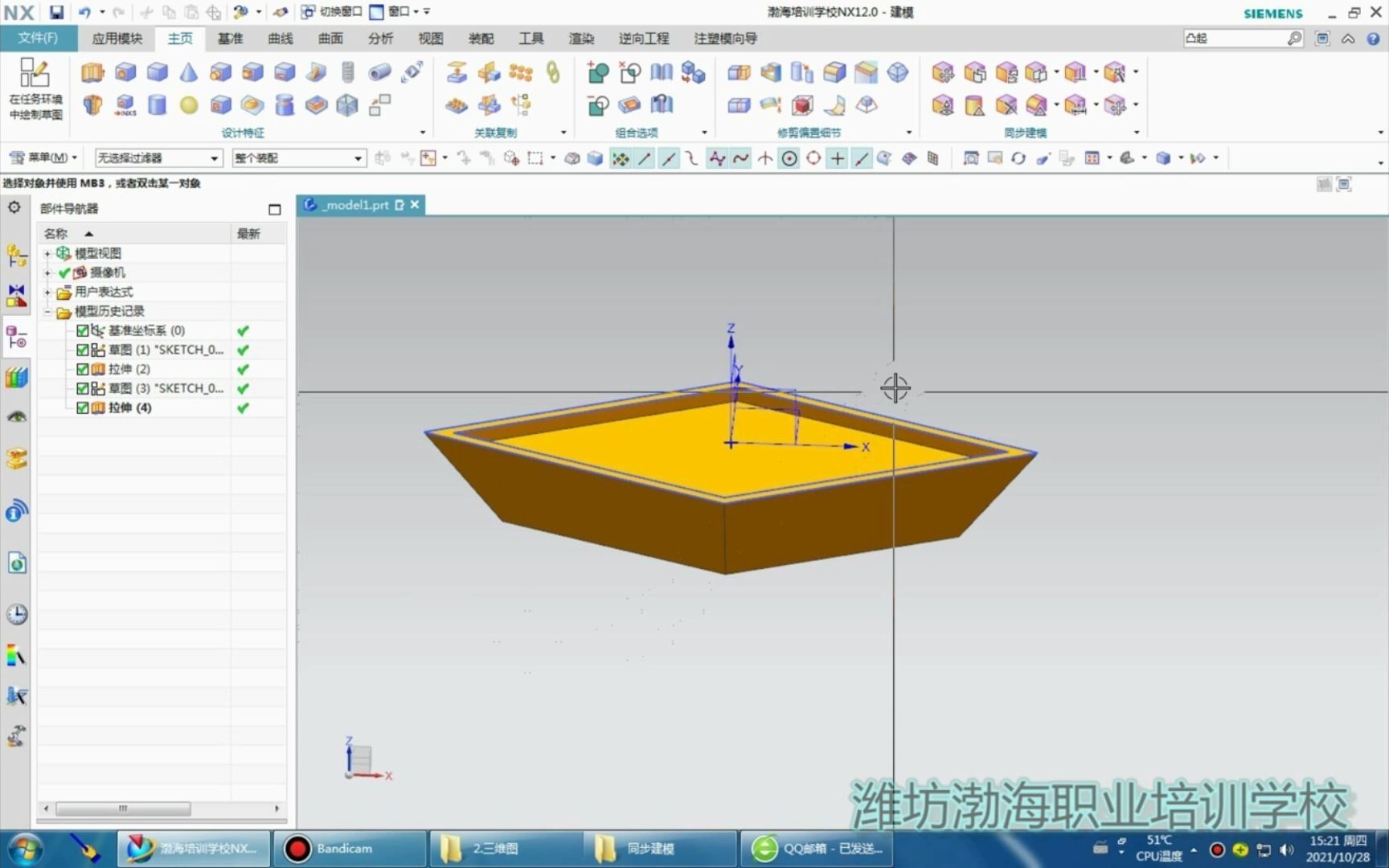 NX12.0车工刀片建模
