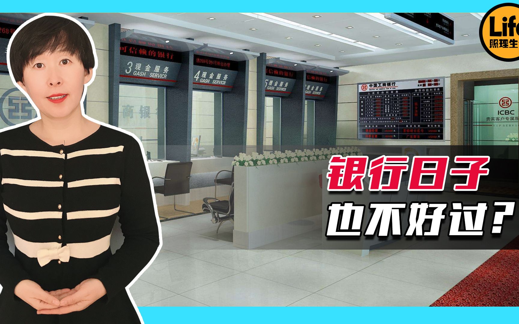 “最赚钱”的行业也受挫?2020年银行净利润大跌!什么原因导致的