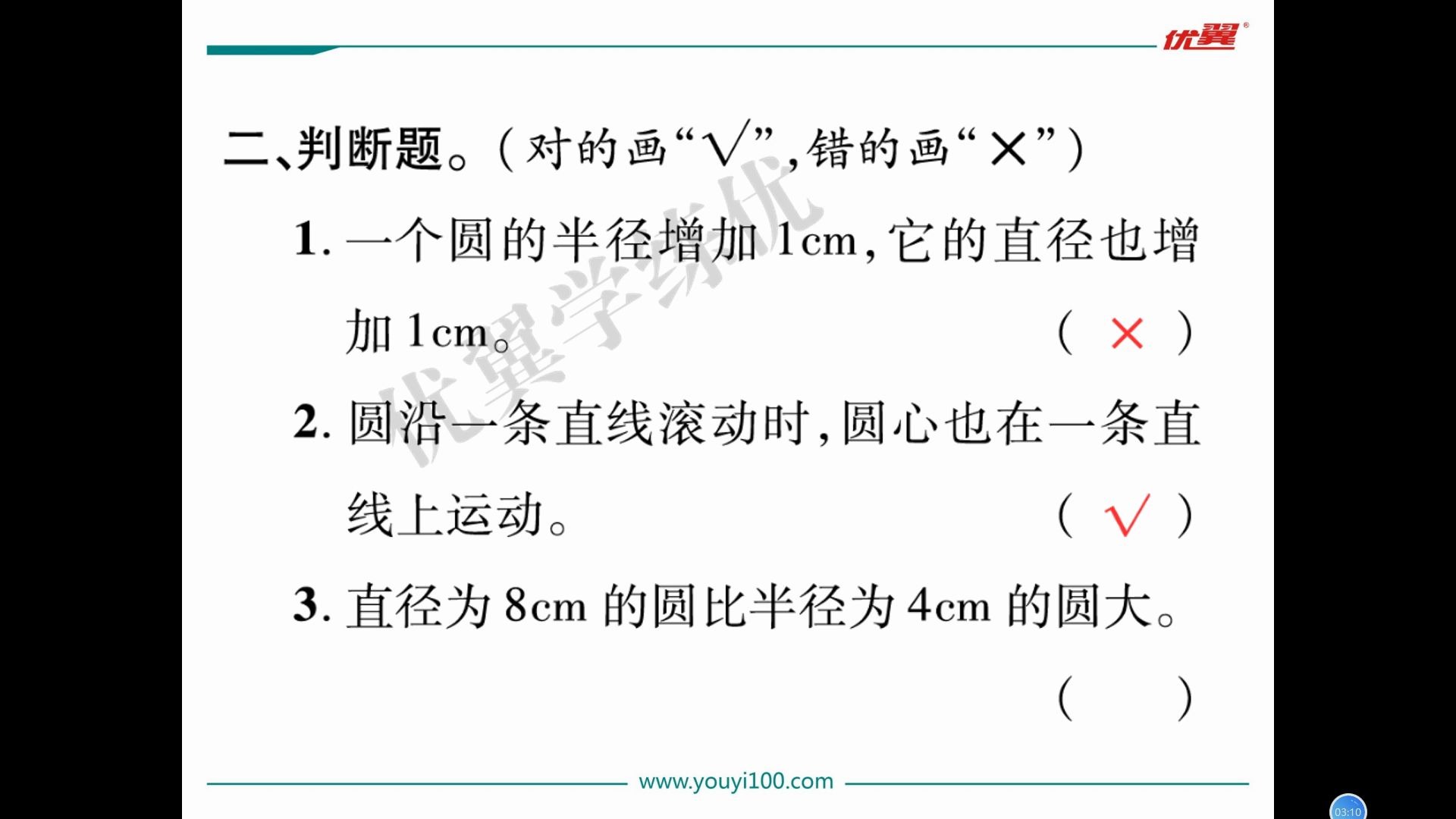 试讲圆的认识(一)第二课时练习课-北师大六年级上册数学第一单元圆
