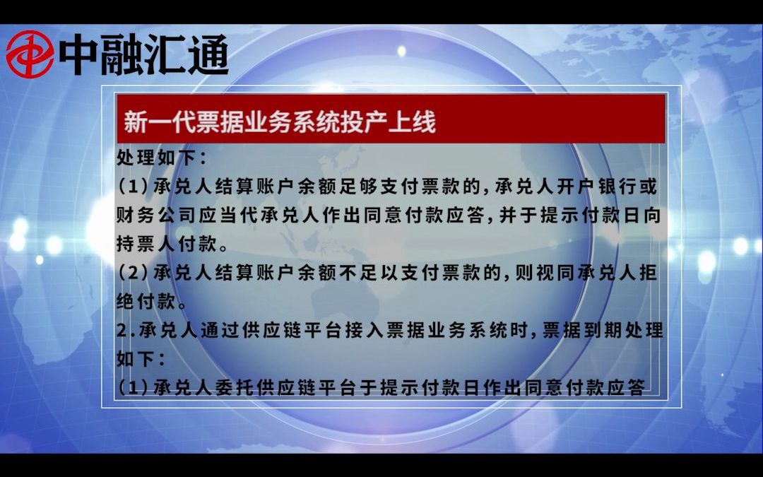 新一代票据业务系统投产上线