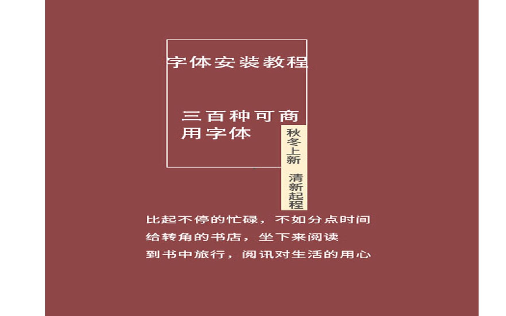 字体教程(附带三百多种可商用字体)