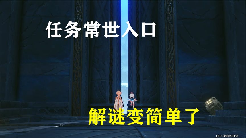 原神:世界任务常世入口,30原石到手,解谜变简单了吗