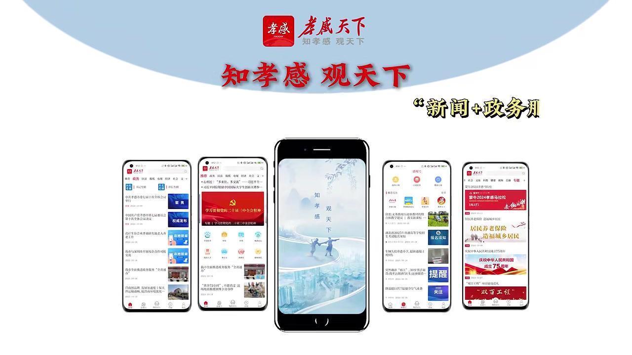 知孝感观天下大家快来下载"孝感天下"手机客户端吧!#孝感天下APP#...