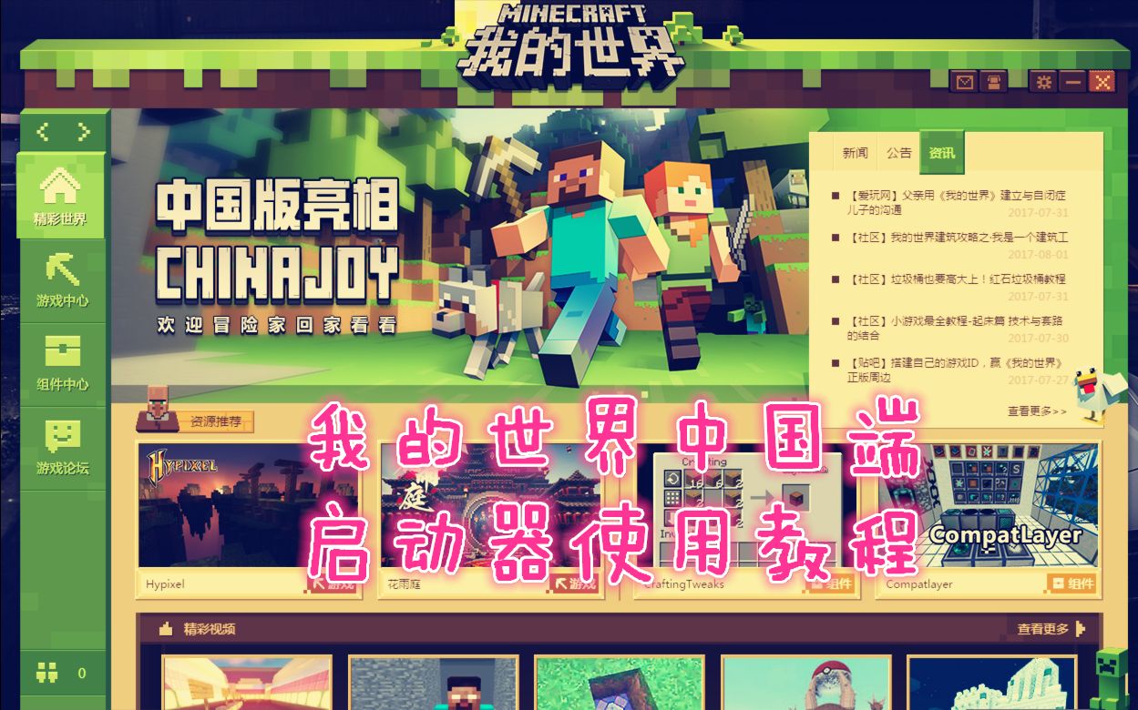 【我的世界繁华】中国版启动器使用教程