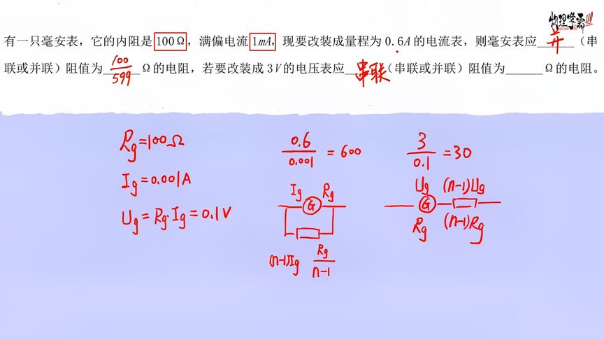 【高考物理母题522】恒定电流+电流表改装+电压表改装