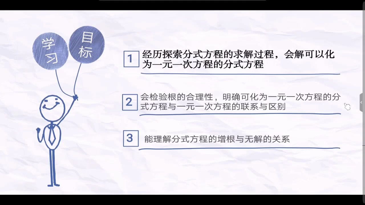 初中数学:解分式方程