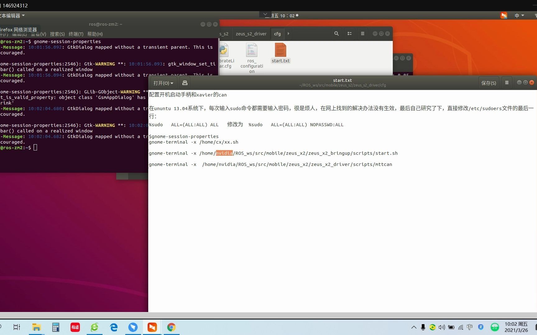 开机自启动脚本设置方法