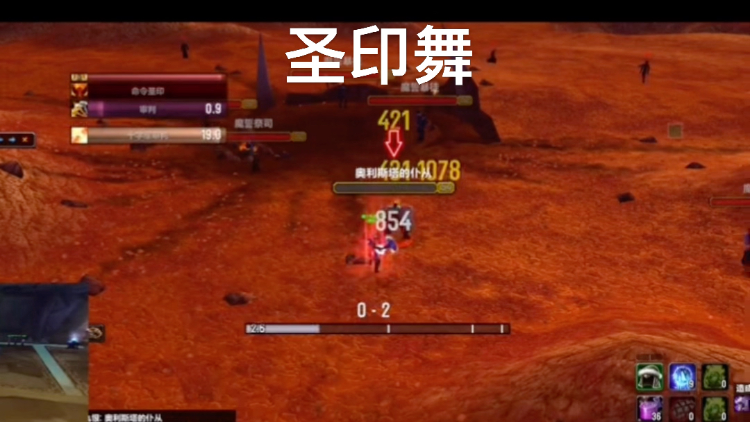 魔兽tbc怀旧服wcl冲榜解放双手圣印舞