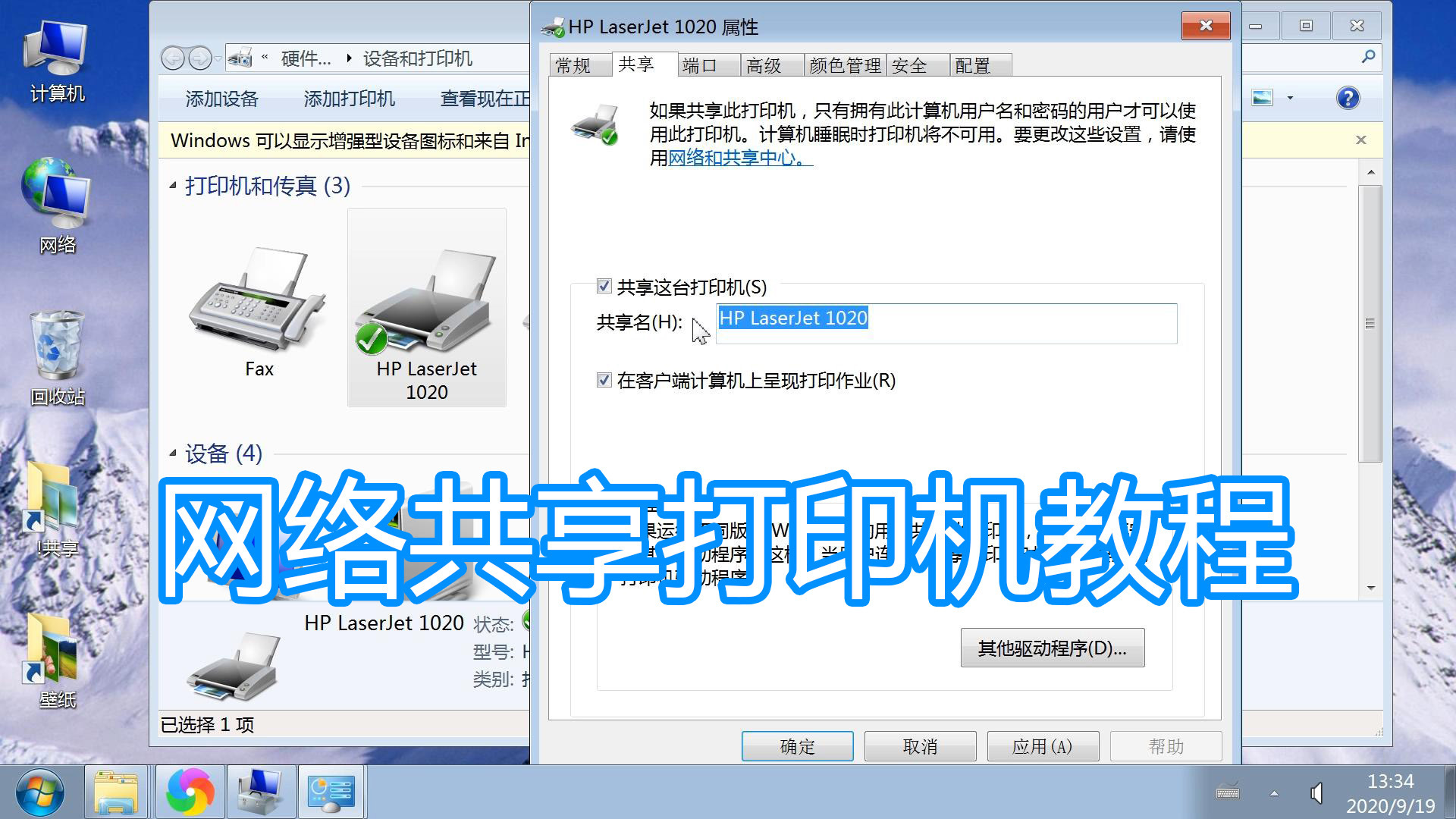网络共享打印机教程,客户端连接安装.