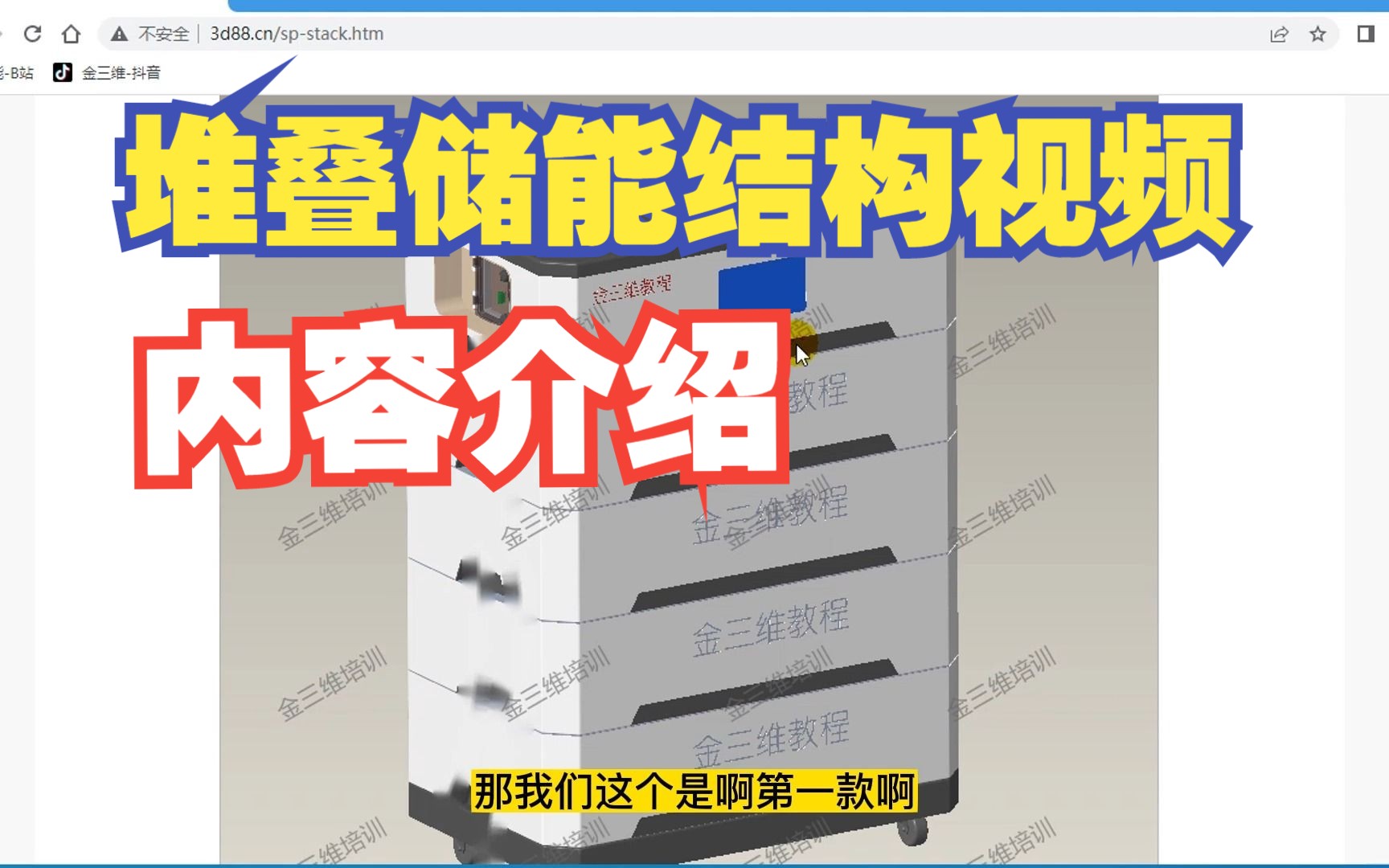 堆叠储能结构设计视频教程,堆叠式储能结构设计视频,储能结构设计...