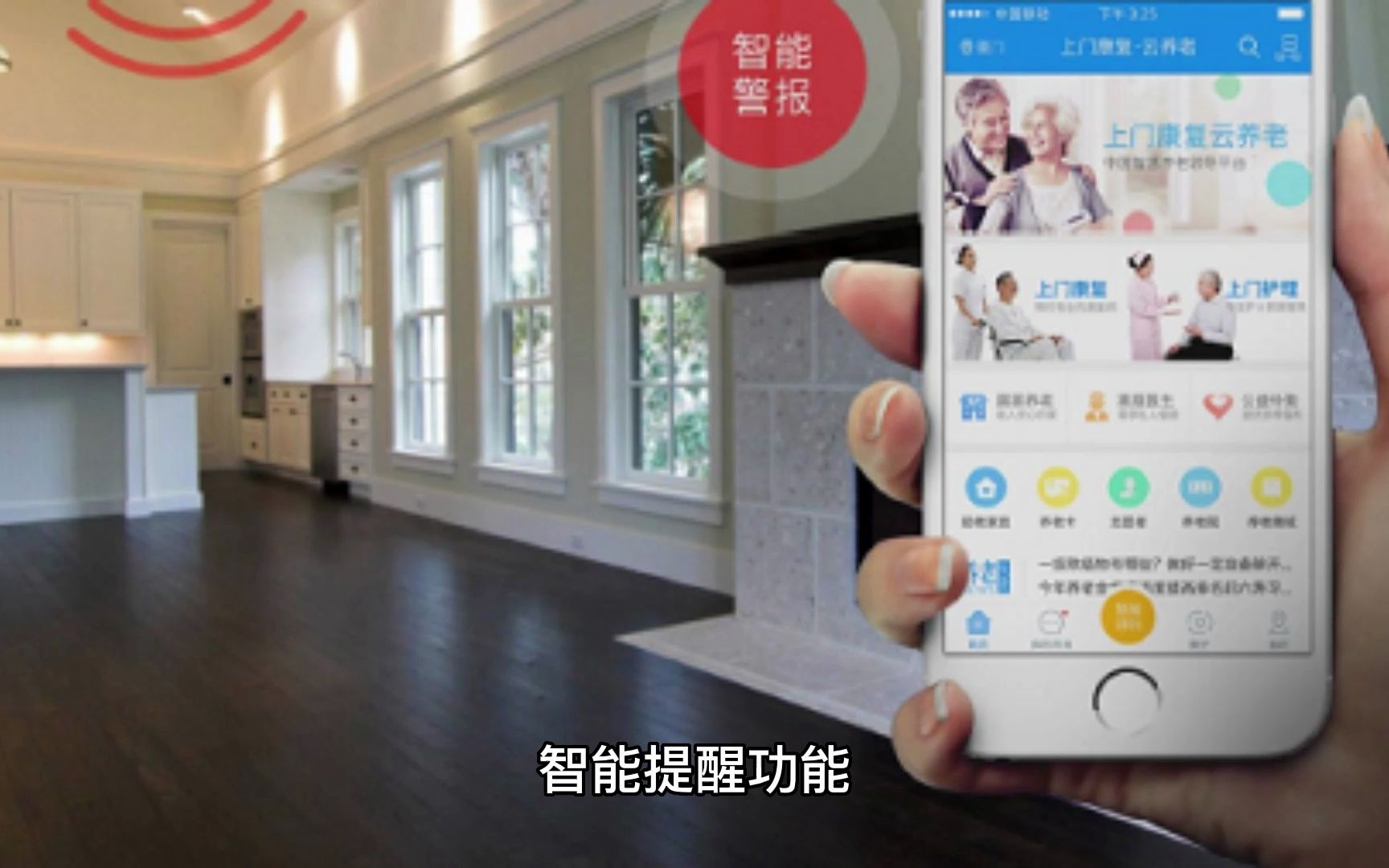 居家养老app开发的解决方案——智慧养老app系统搭建