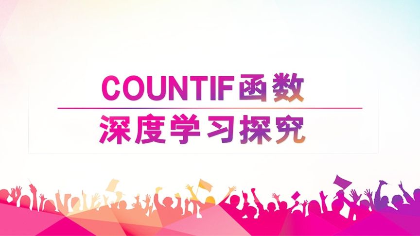 如果你是一名统计员,那这个函数你一定要会