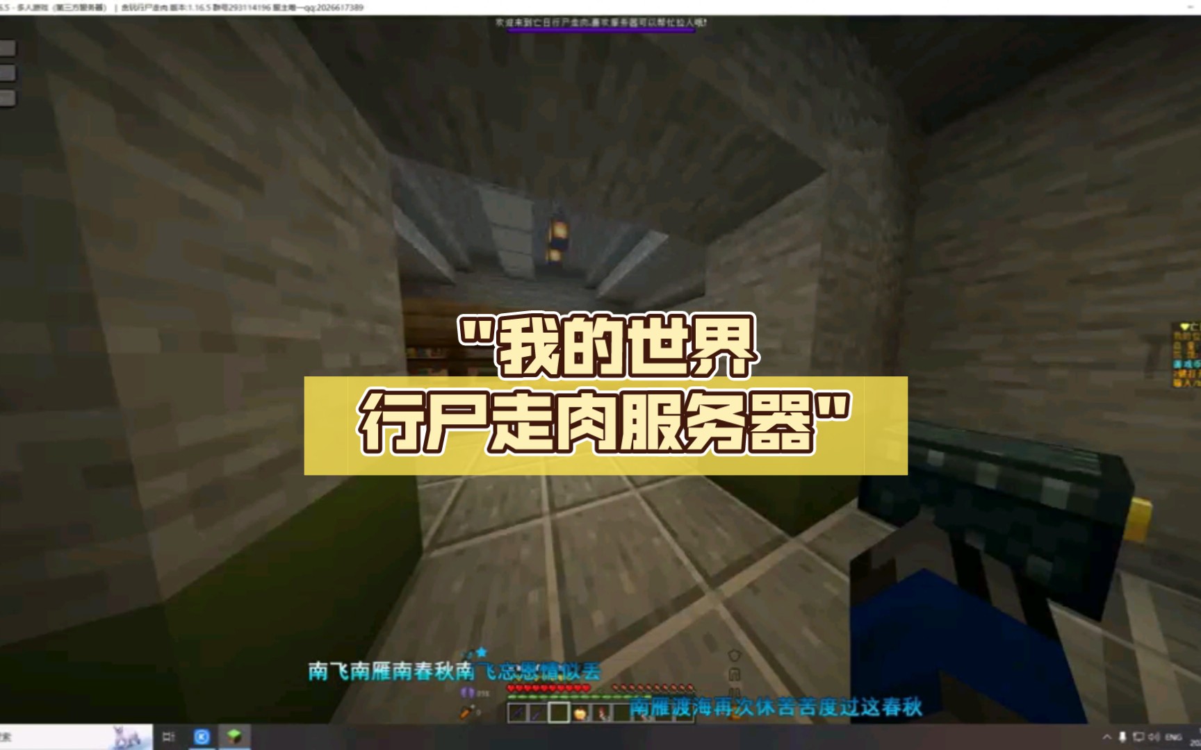 我的世界行尸走肉服务器_我的世界