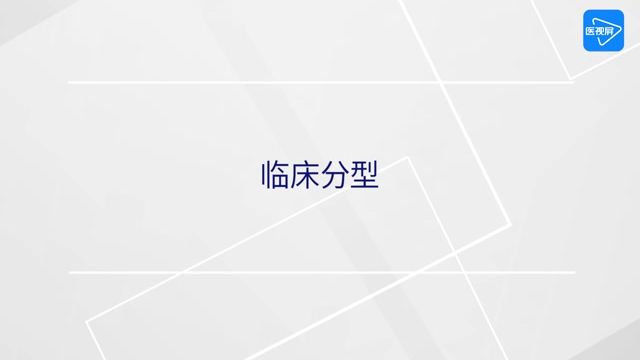 1~5版新冠肺炎诊疗方案对比分析 | 临床分型