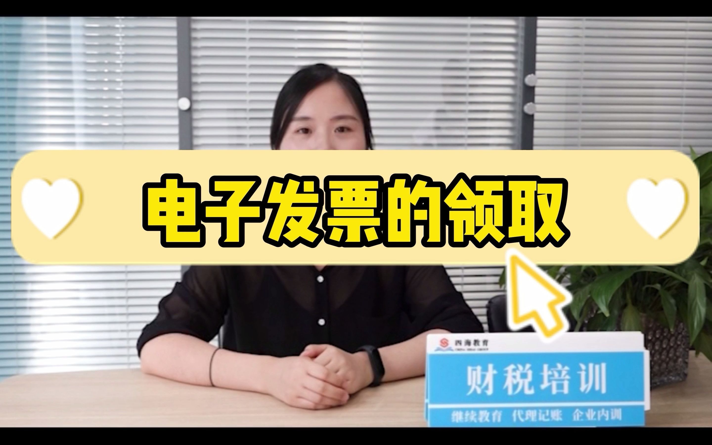 电子发票的领取
