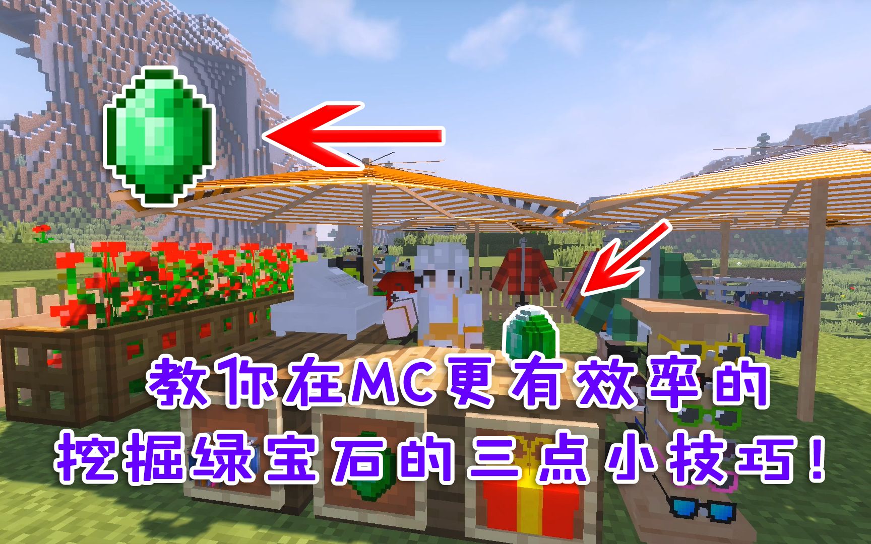 我的世界盘点:教你在MC更有效率的挖掘绿宝石的三点小技巧!