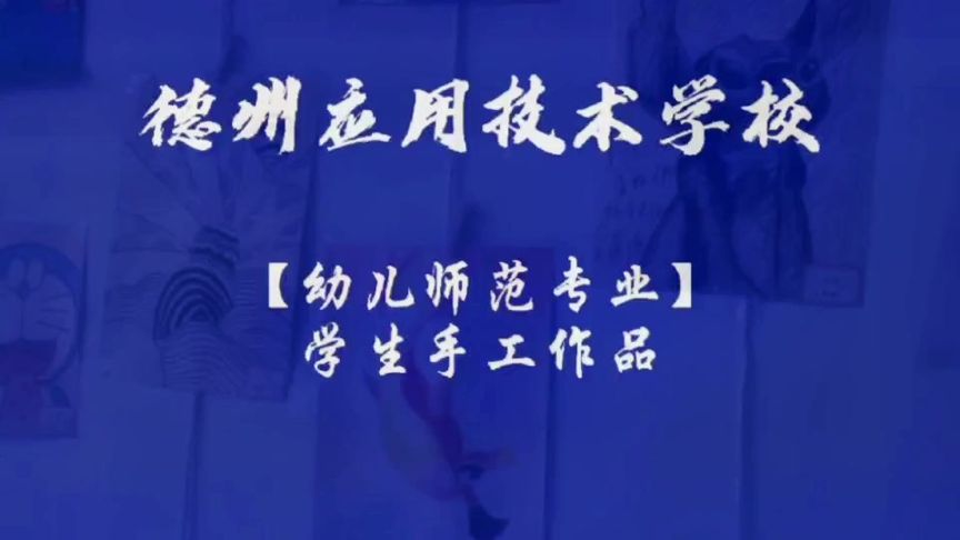 幼儿师范专业～手工制作课程#手绘 #美术 #可爱的学生