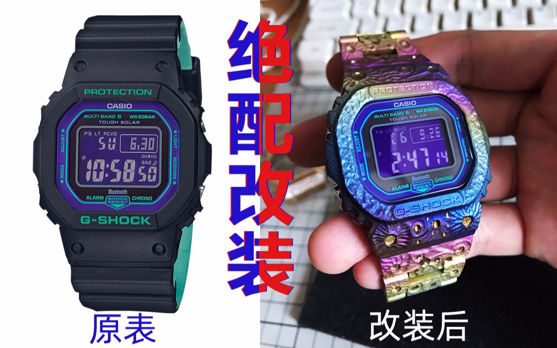 【刻度铭】卡西欧5600最绝配的改装表壳表带 DIY 真正的硬碰硬雕刻...