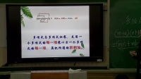 整式的乘法 课堂实录