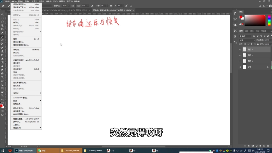 PS基础知识/操作的还原与恢复