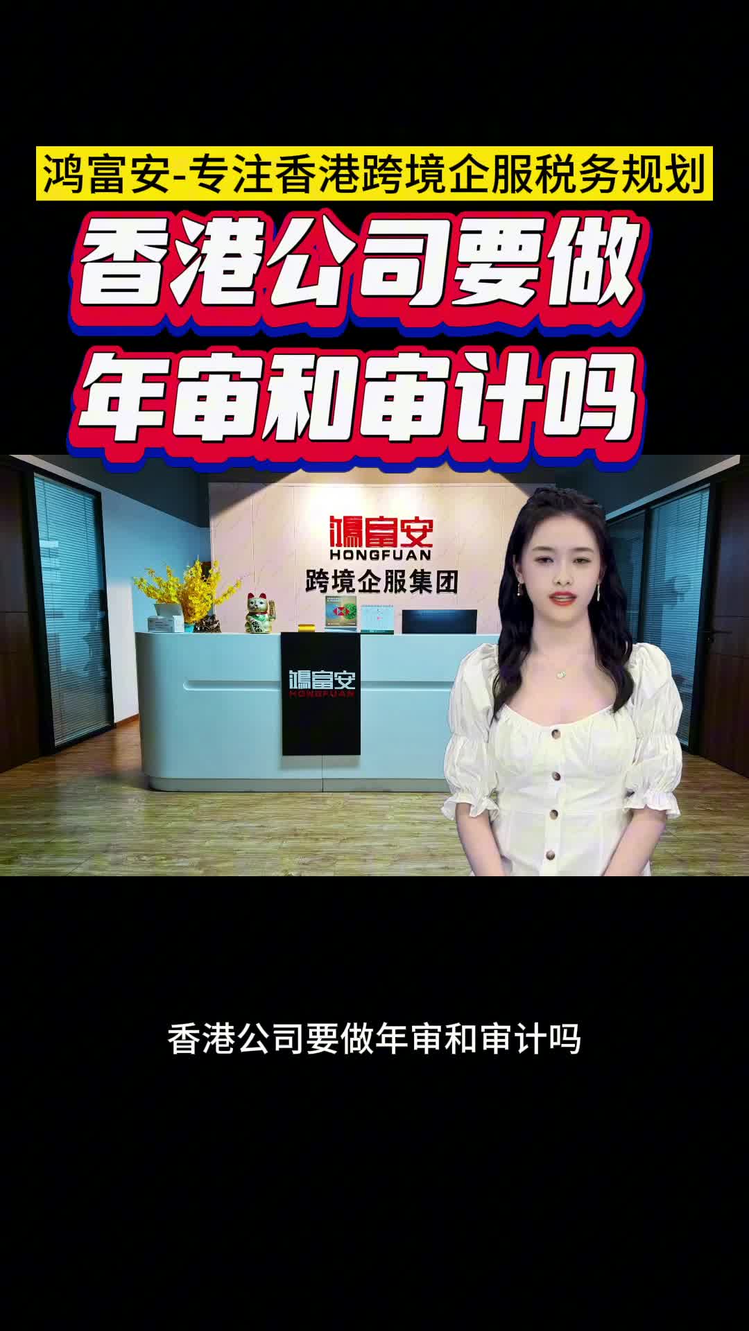 香港公司要做年审和审计吗?