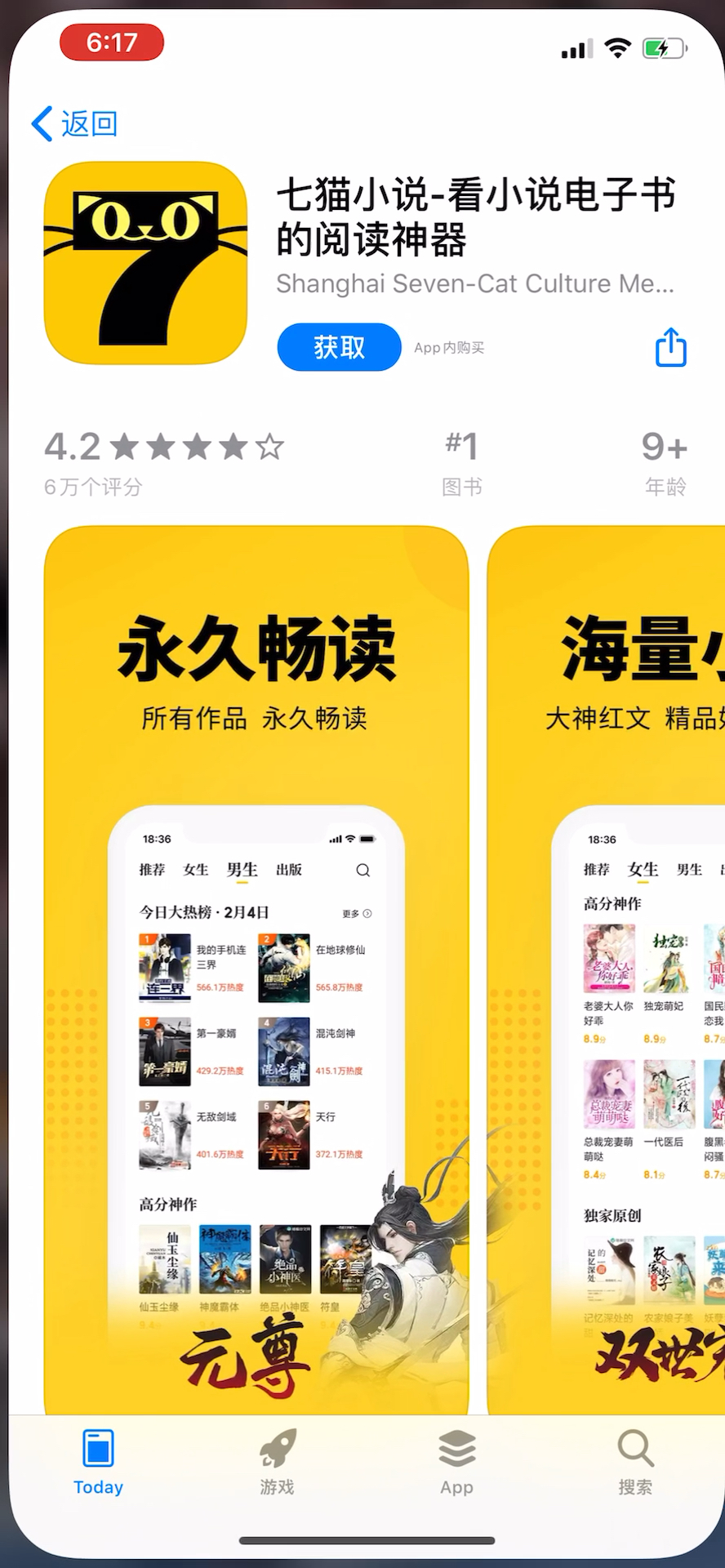 七猫小说恶意跳转iPhone浏览器 垃