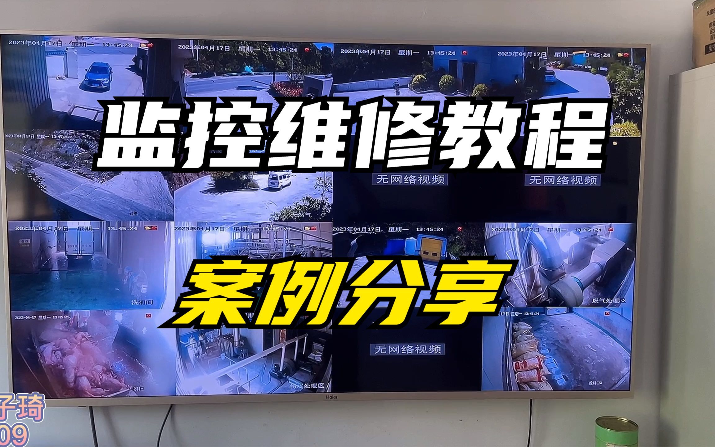 监控维修教程:上门修3个无画面摄像头,一步步排查故障解决!