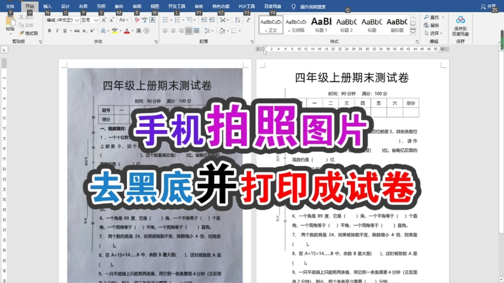 手机拍照多张图片去黑底并打印成A3试卷原来如此简单