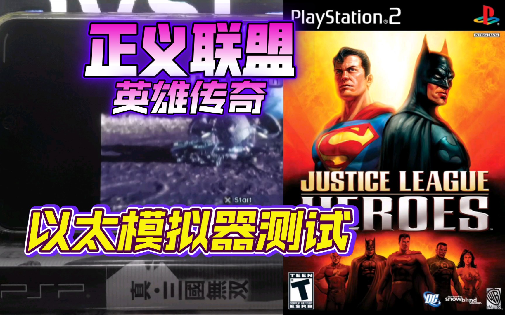 PS2以太 模拟器AetherSX2 正义联盟 金手指测试