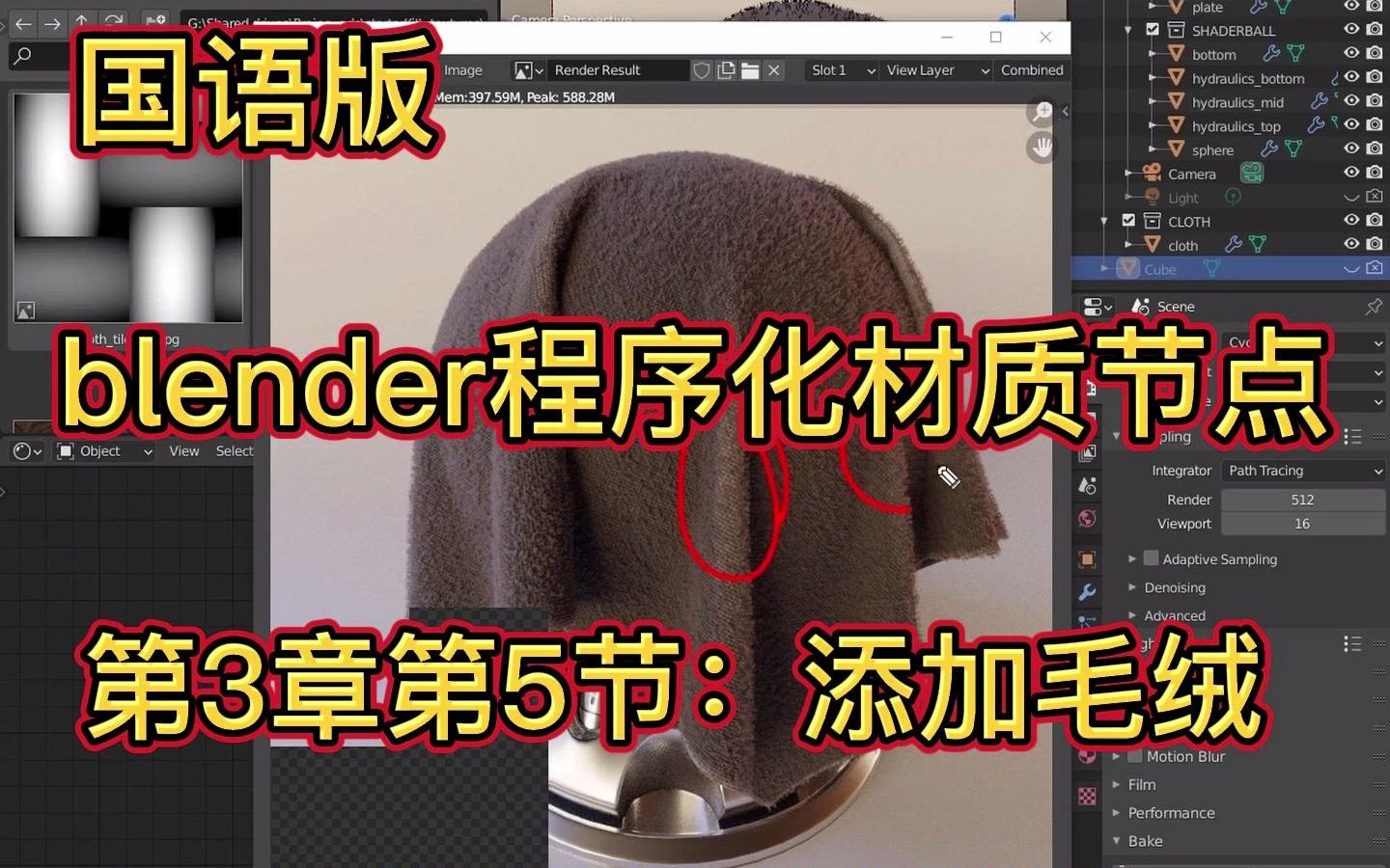 blender程序化材质节点之添加毛绒效果