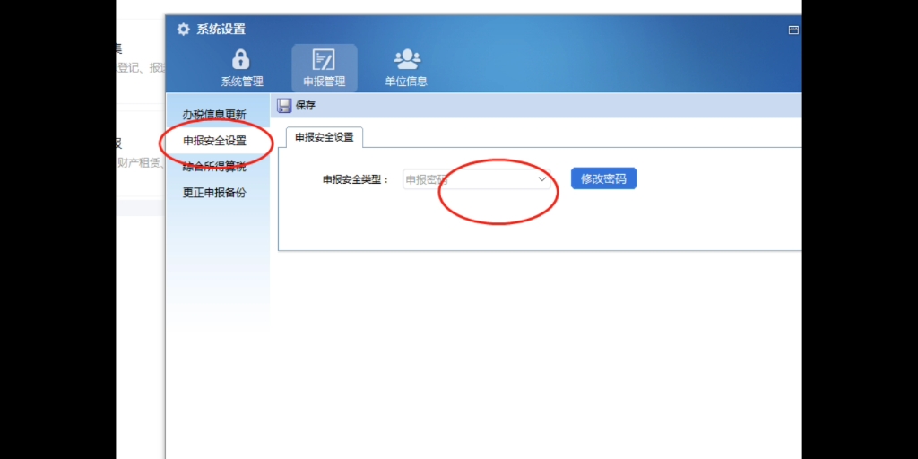 自然人电子税务局修改密码流程