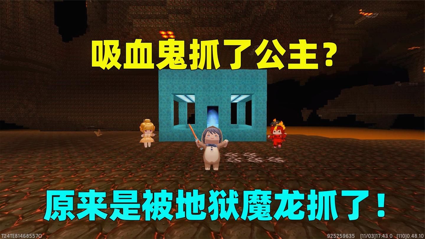 迷你世界:吸血鬼抓了公主?原来是地狱魔龙抓了!能否救出公主?_哔哩...