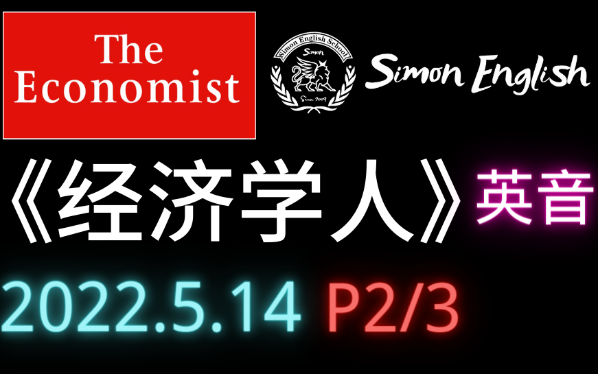 ...最佳听力材料,官方同步更新,送PDF配套文本 The Economist 【英音】