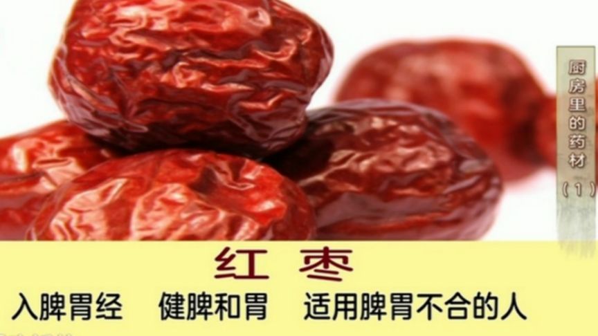 红枣你不知道的神奇功效,专家现场分析讲解,告诉你红枣治疗症状