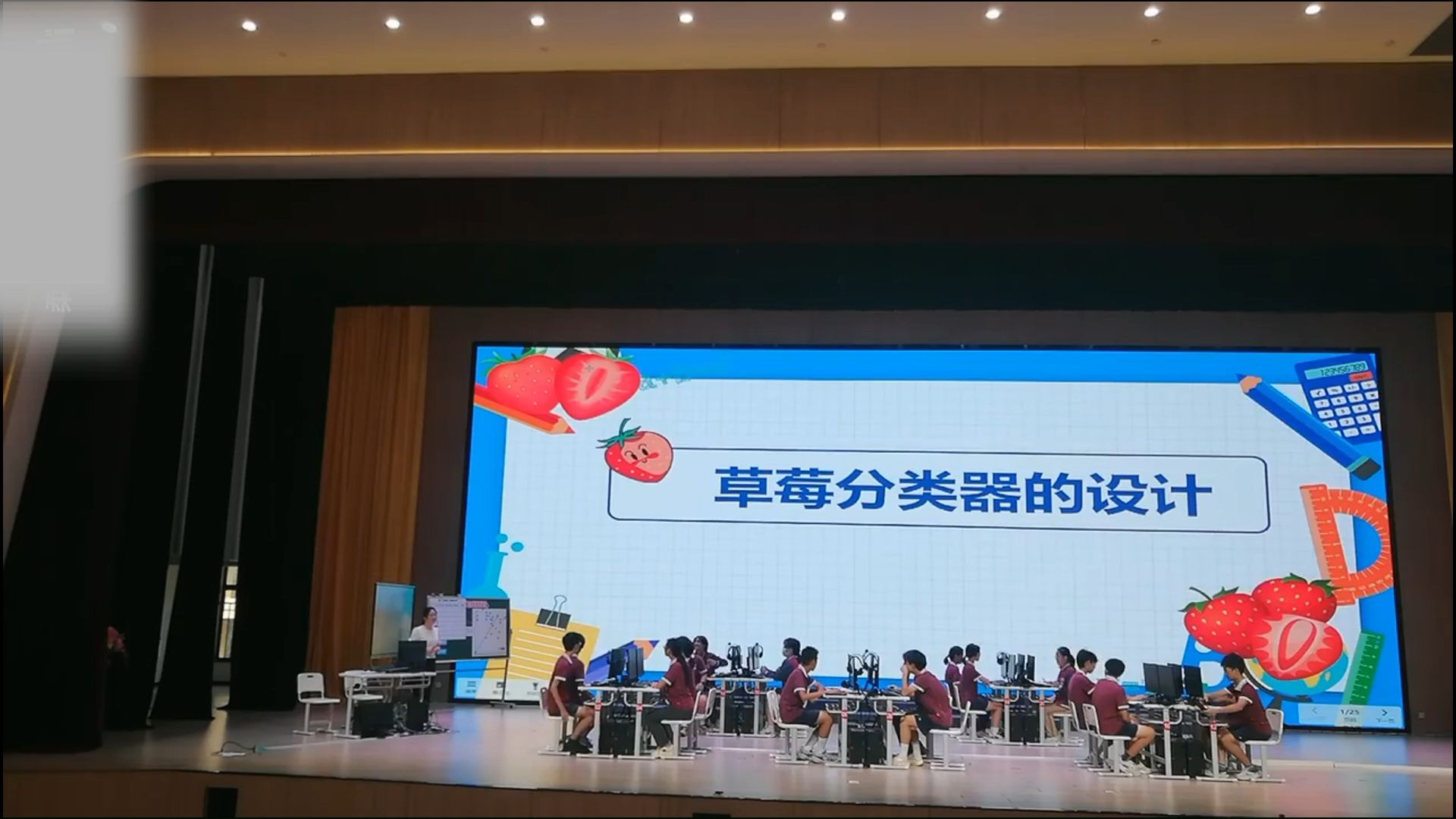 2024年全国初中信息科技优质课展示交流活动【现场课】——《草莓...
