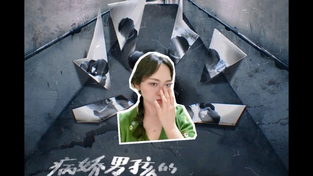 剧本杀体验—《病娇男孩的精分日记》一个细思十分变态的本