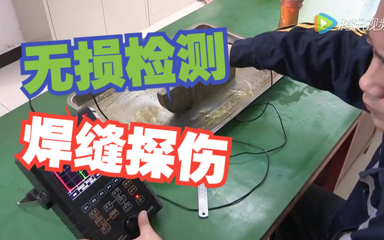 无损检测之钢轨探伤(焊缝)