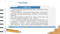 第五章 客户服务的满意管理(下)11