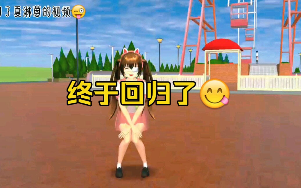 樱花校园模拟器:大香蕉的我ߘ